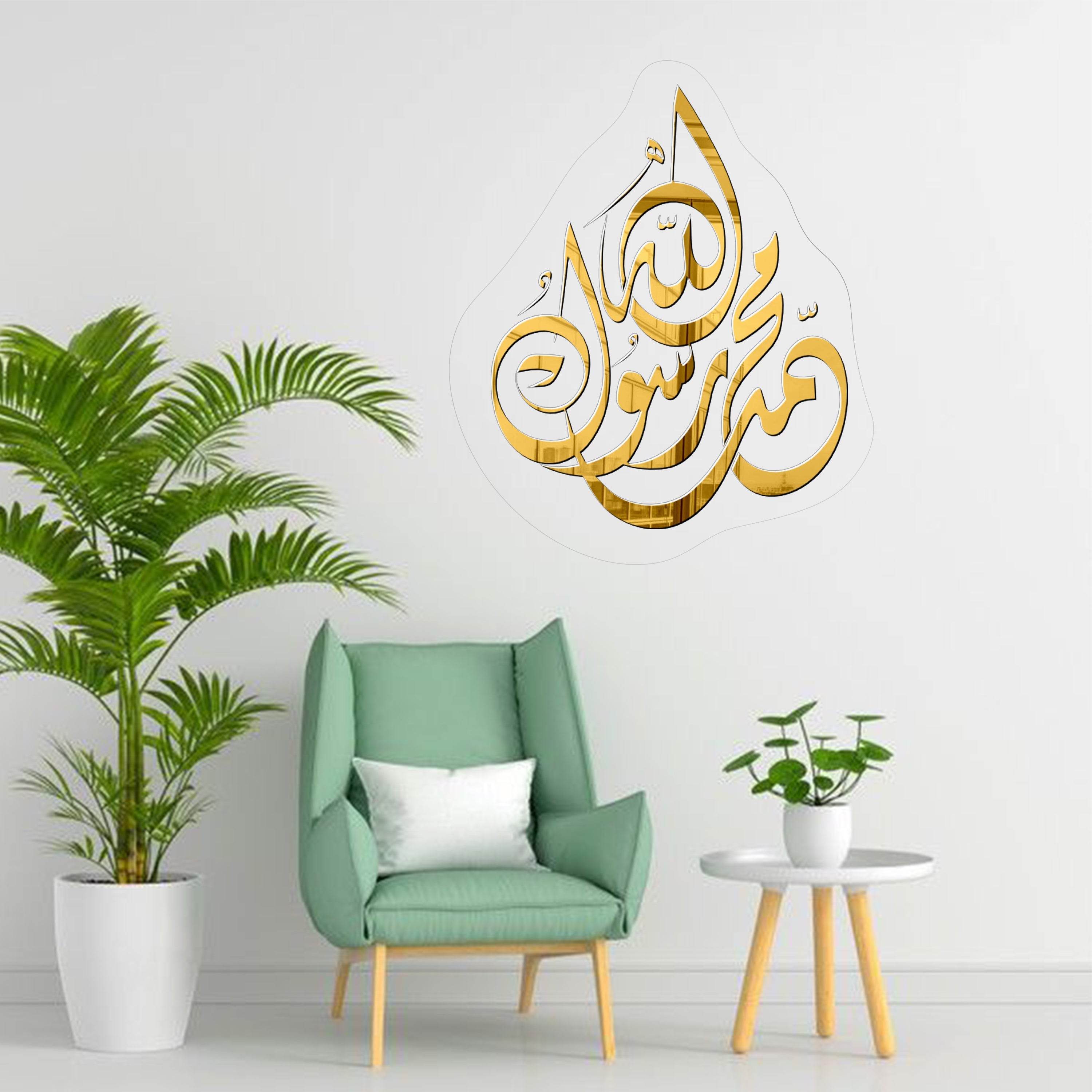 Muhammad Rasool Allah محمد رسول اللہﷺ Mirror Islamic Frame GM023 ...